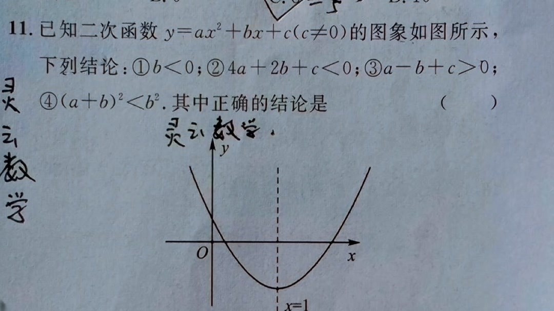 中考数学,二次函数图象如图所示且X=1为对称轴,求a和b的平方与b