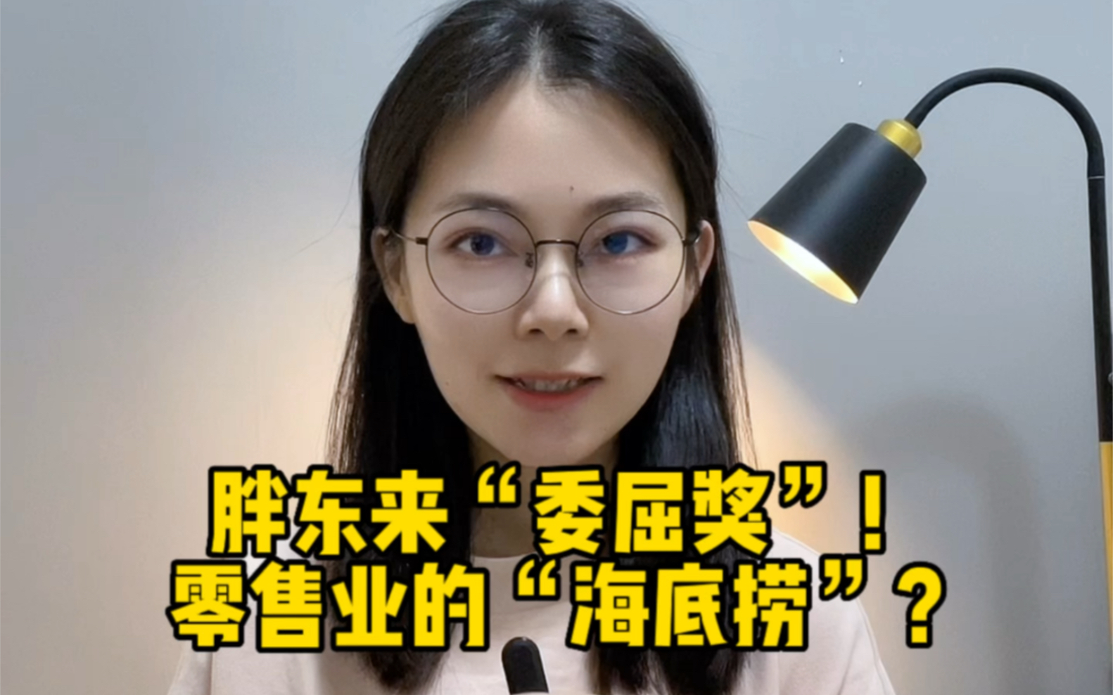 胖东来设“委屈奖”!零售业的“海底捞”?