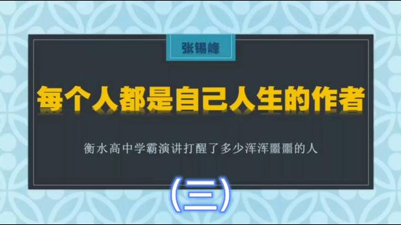 衡水中学学霸高燃演讲,每天一遍,防止堕落