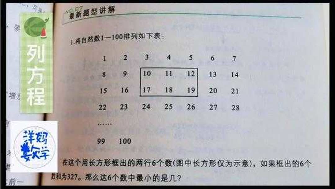 小升初数学:观察6个数的关系,设最小的数为x,巧解方程