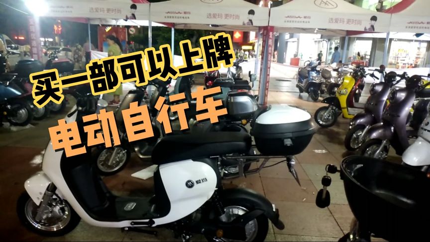 买一部可以上牌的电动自行车,小台要3499元,觉得不值这个价钱