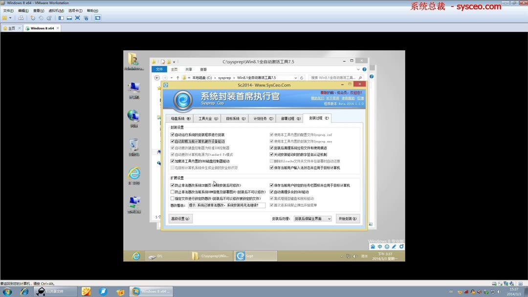 封装win8系统,系统封装系列视频教程