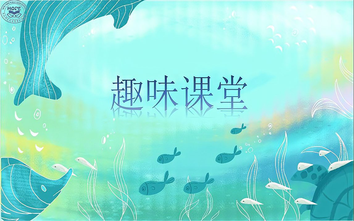 【HOPE课堂】趣味课堂 手工折纸