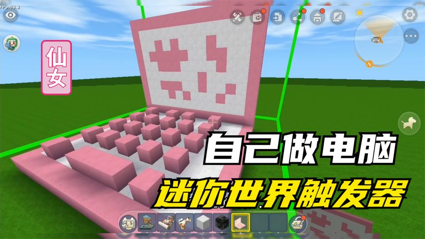迷你世界:你想玩电脑吗?快来迷你自己做一台电脑,怎么玩都行