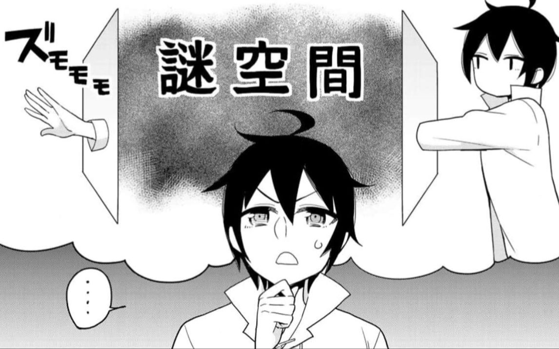 【其实,我乃最强?番外2】结界魔法的妙用《其实我是最强的?》漫画解说