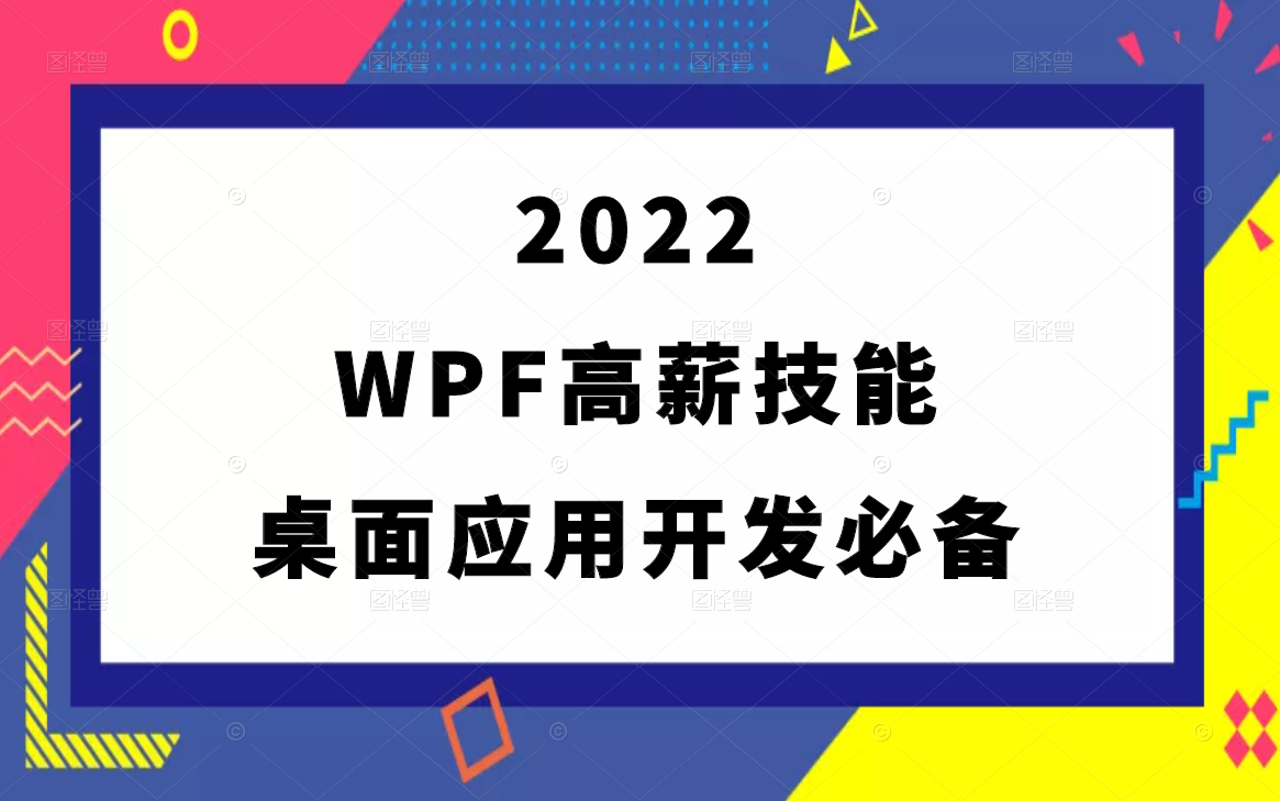 C#/WPF 停车场项目开发教程|桌面应用开发高薪必备技能合集2022...