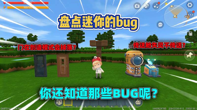 迷你世界:盘点迷你的bug!落地床是bug,传送舱不能传送?