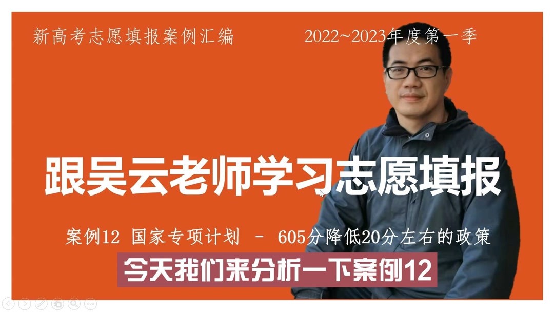   案例12 国家专项计划 ~ 605分降低20分左右的政策