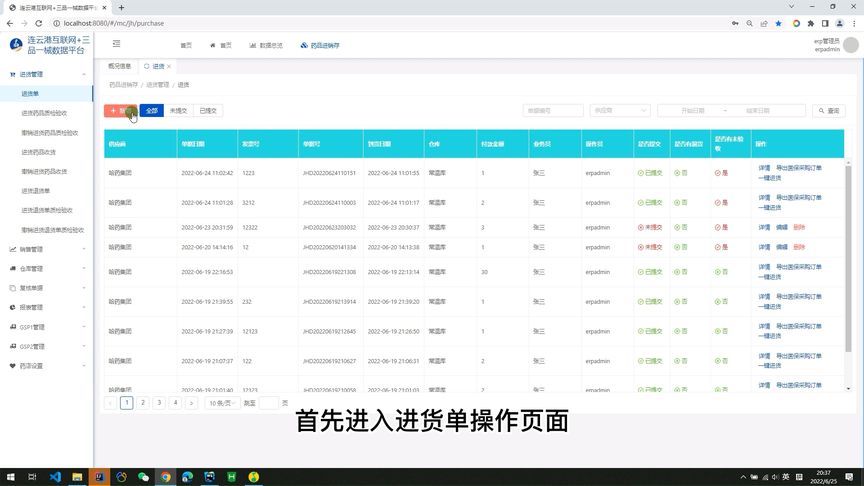 进货单管理--进货单录入操作