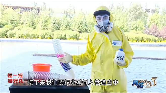 通下水道用火碱,而火碱溅到皮肤后要如何处理?来看|真相123
