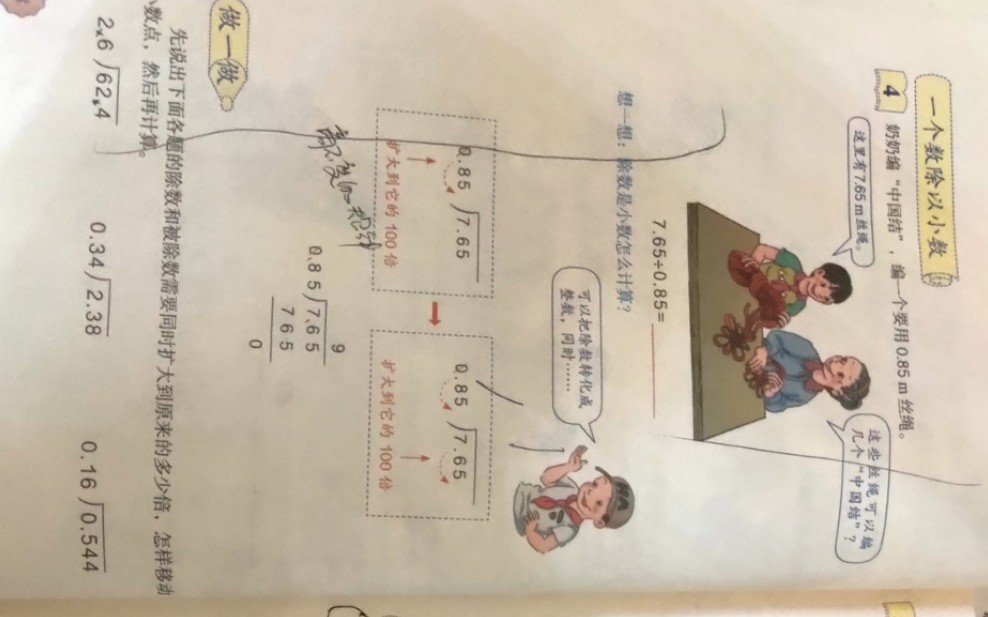 小学数学教资面试试讲,五年级上册《一个数除以小数》