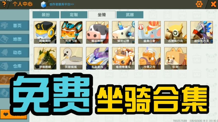 迷你世界不氪金就能获得的坐骑有哪些?免费获得坐骑攻略合集!
