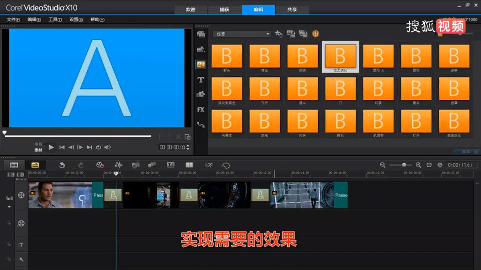会声会影基础之给多个素材一次性添加相同转场效果