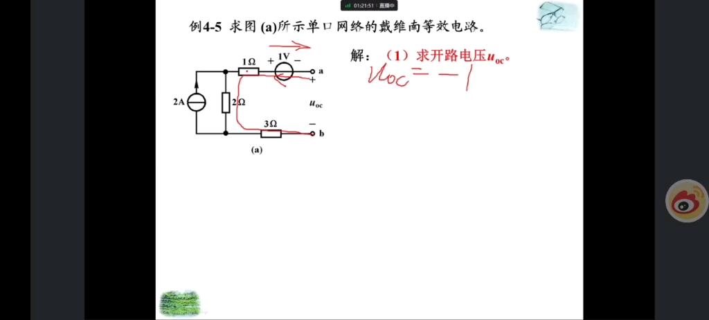 戴维南定理3例题