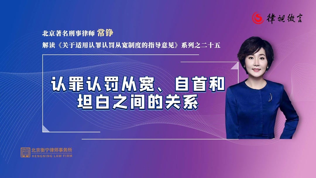 刑辩律师常铮:认罪认罚从宽、自首和坦白之间的关系