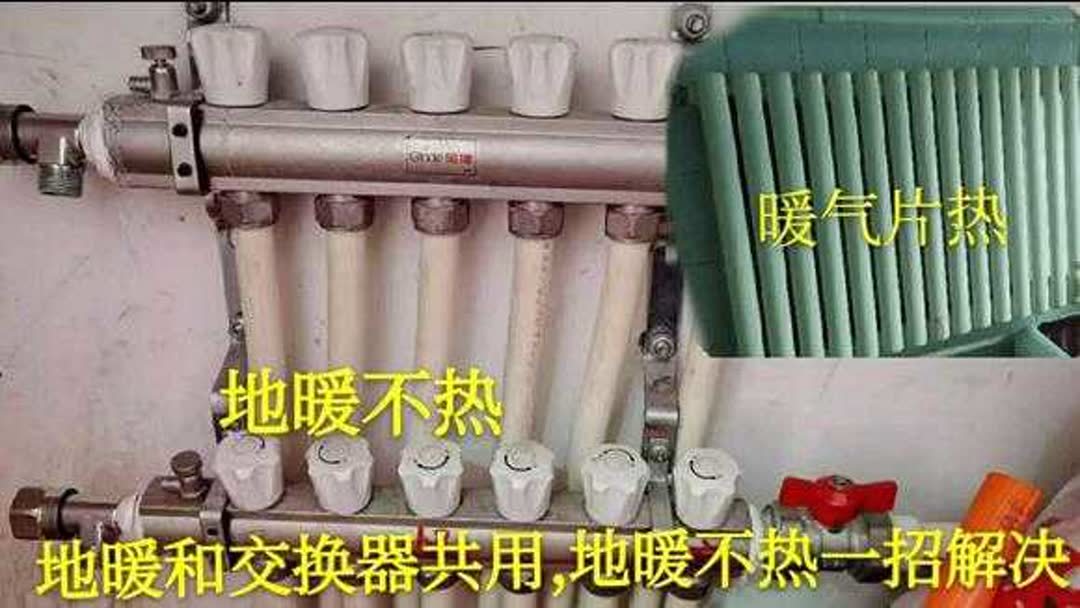 家里暖气片热,地暖不热怎么办?水暖师傅教你一招轻松解决