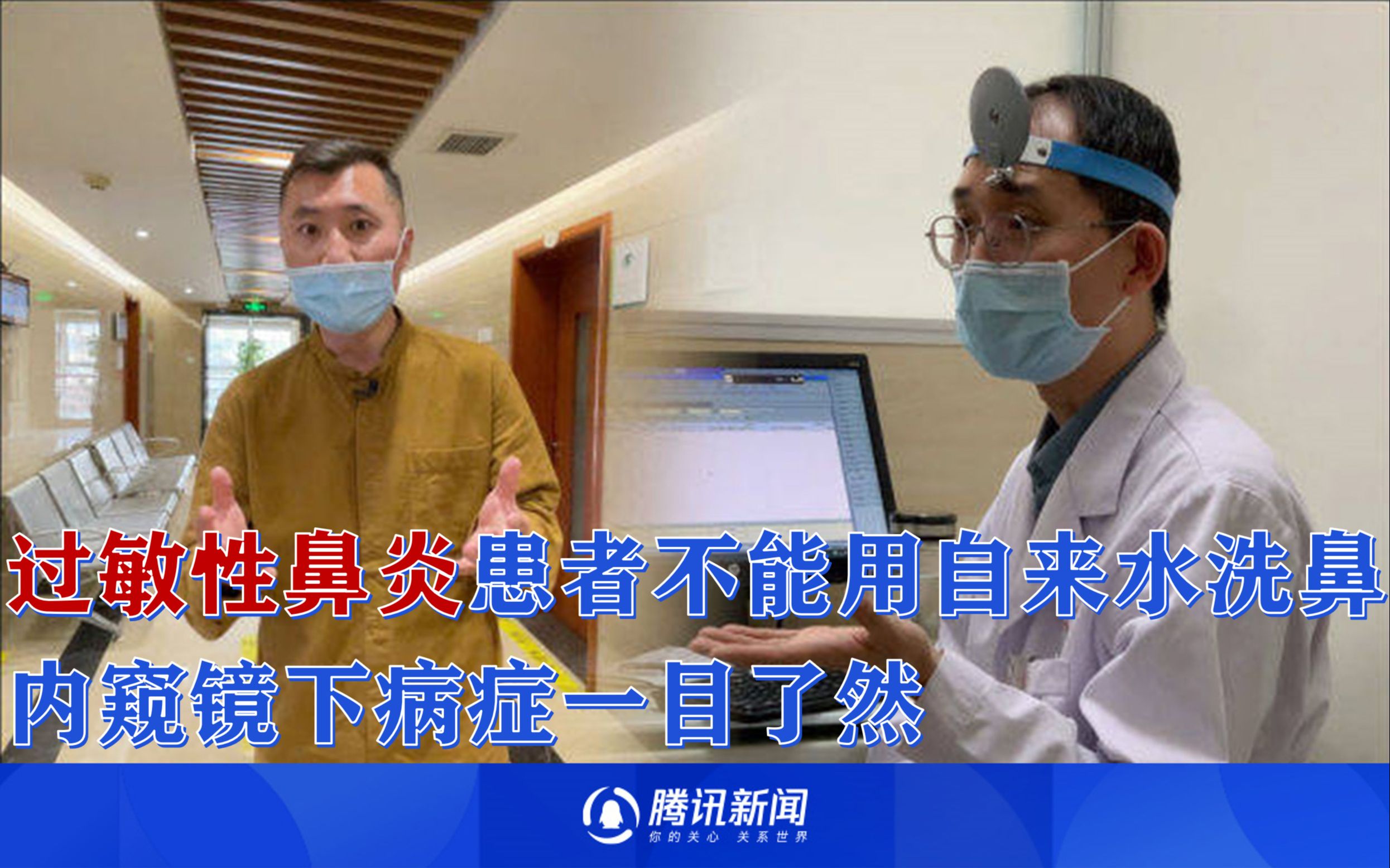 马骏对话专家:过敏性鼻炎患者不能用自来水洗鼻 内窥镜下病症一目了然