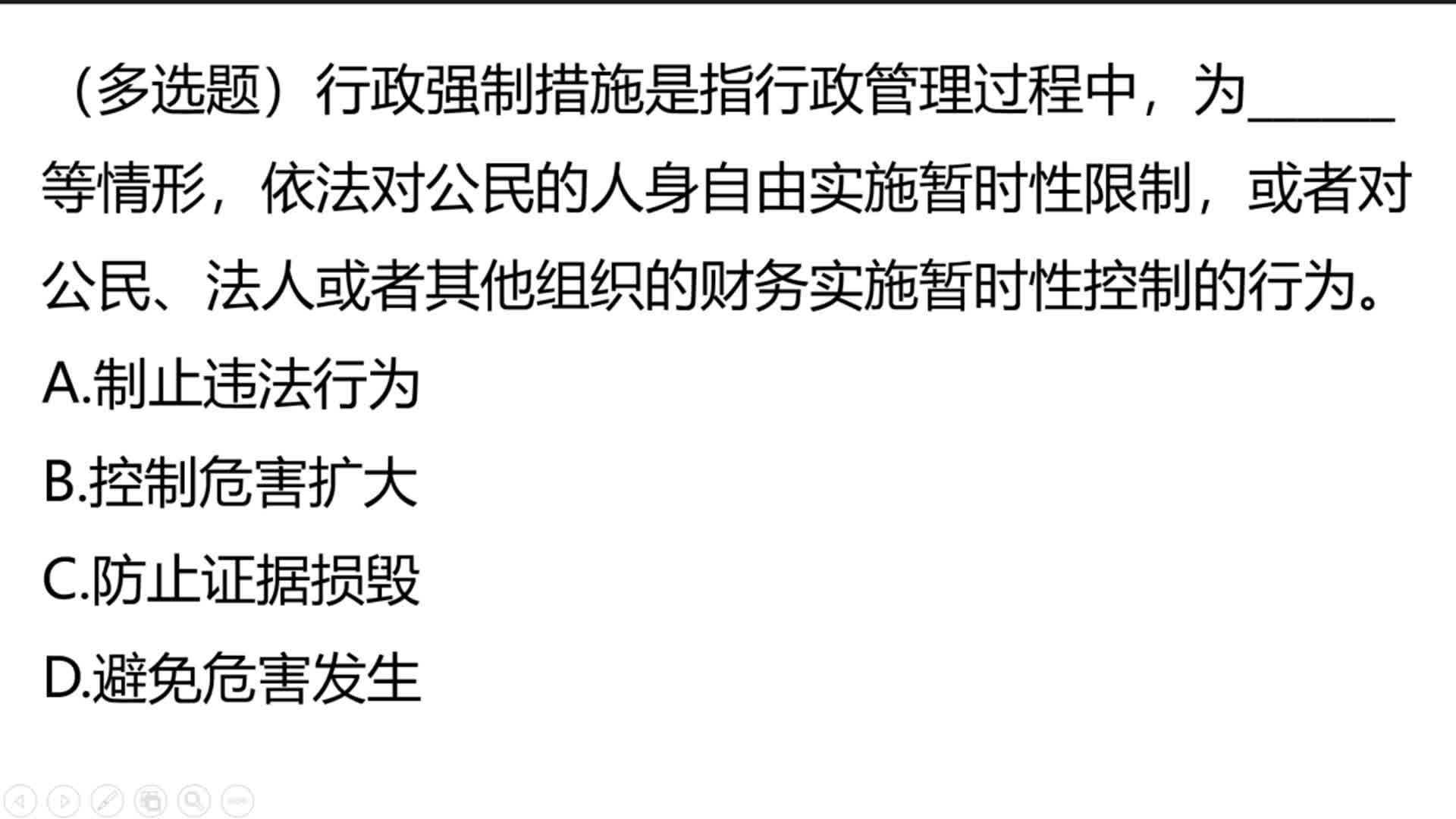 教师资格考试:行政强制措施是指行政管理过程中,为了什么...