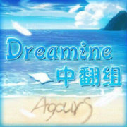Dreamine中翻组 