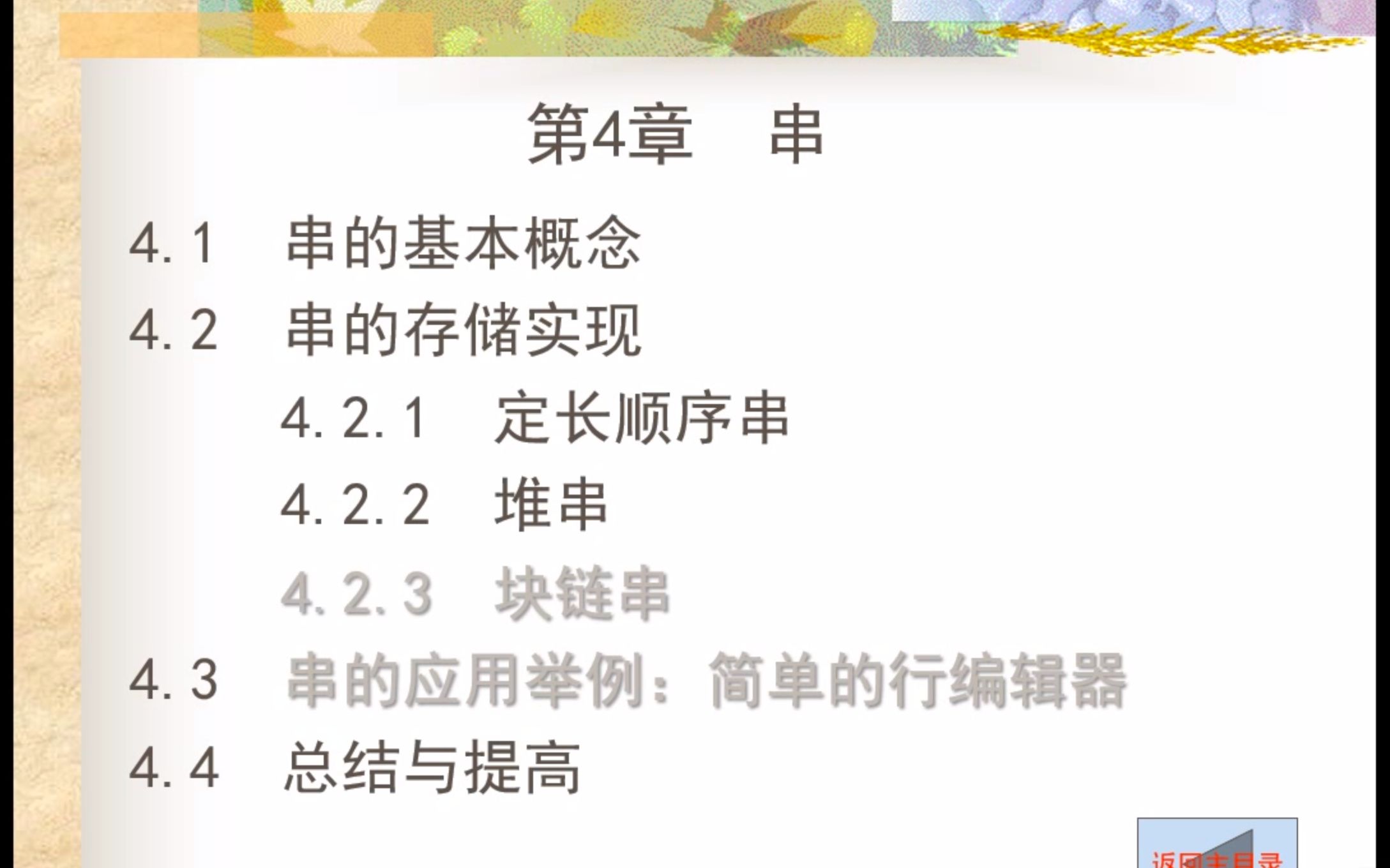 【数据结构】上海师范大学 数据结构 队列与串