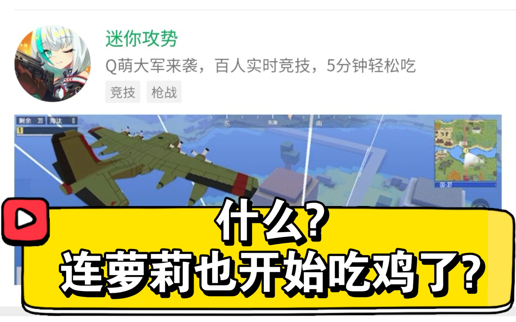 芒果雪糕测评|《迷你攻势》|微信小游戏第一期