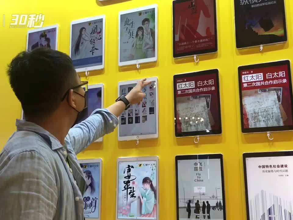 30秒|上海书展④数字展团首次亮相有声书、云阅读,IP运作链条展示成...