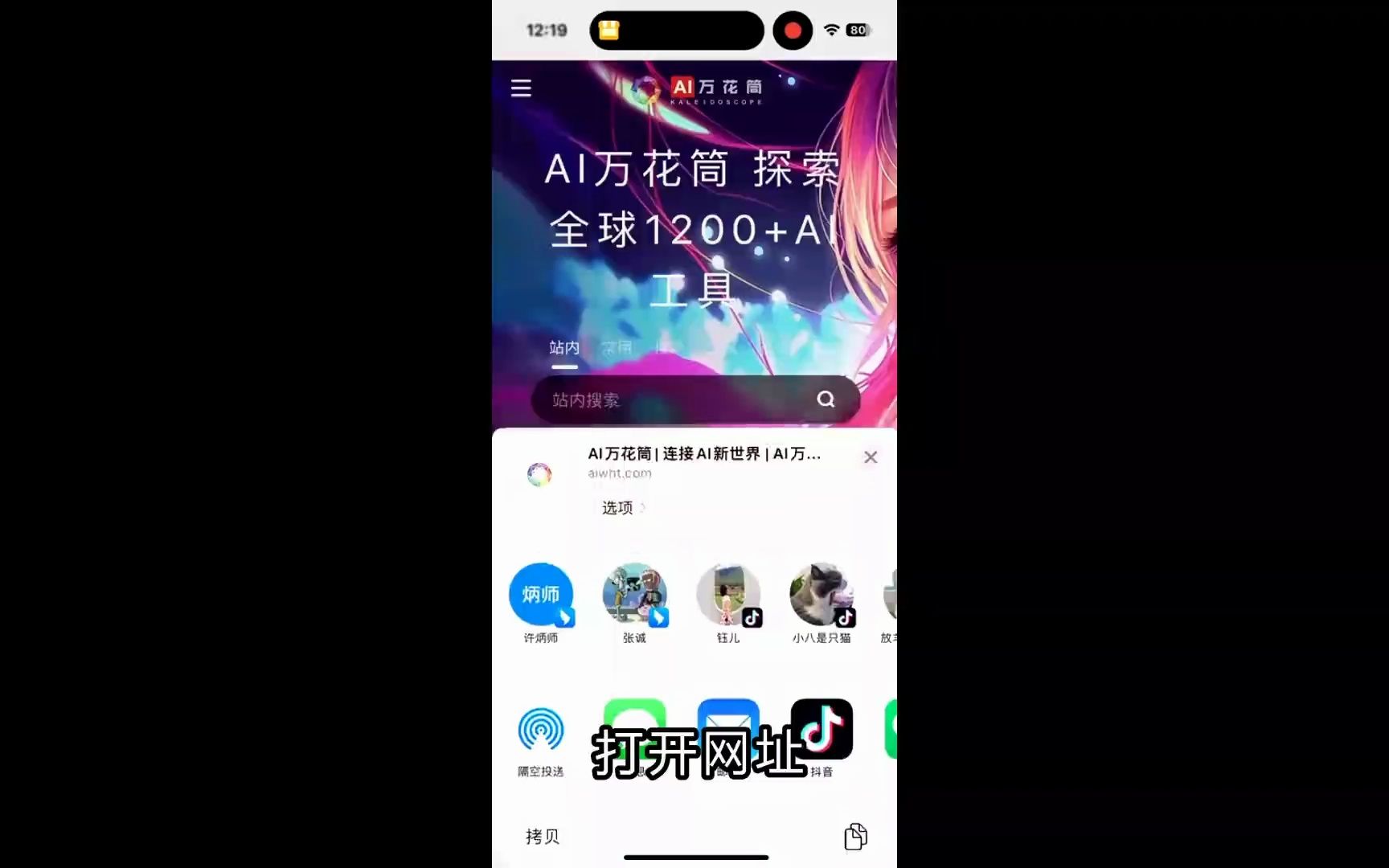 手机添加网站快捷方式到桌面