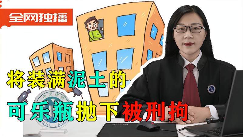 男子将装满泥土的可乐瓶,从阳台抛下砸中车,该行为面临哪些处罚