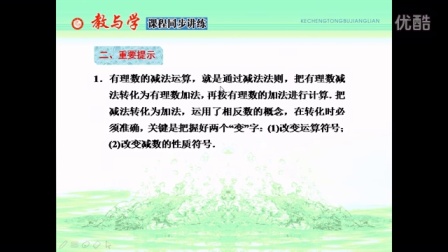 2.2有理数的减法(1)4