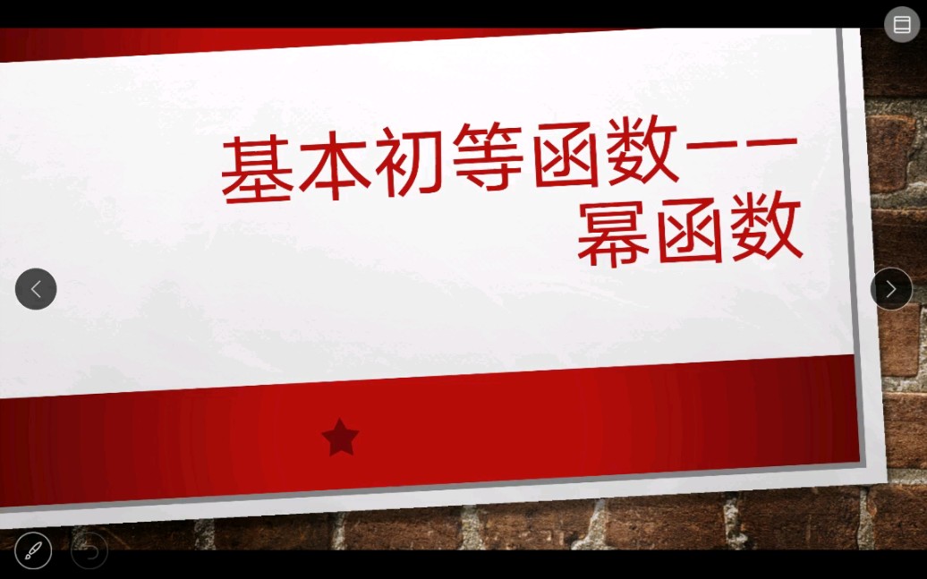 新高一基本初等函数幂函数,知识比较简单