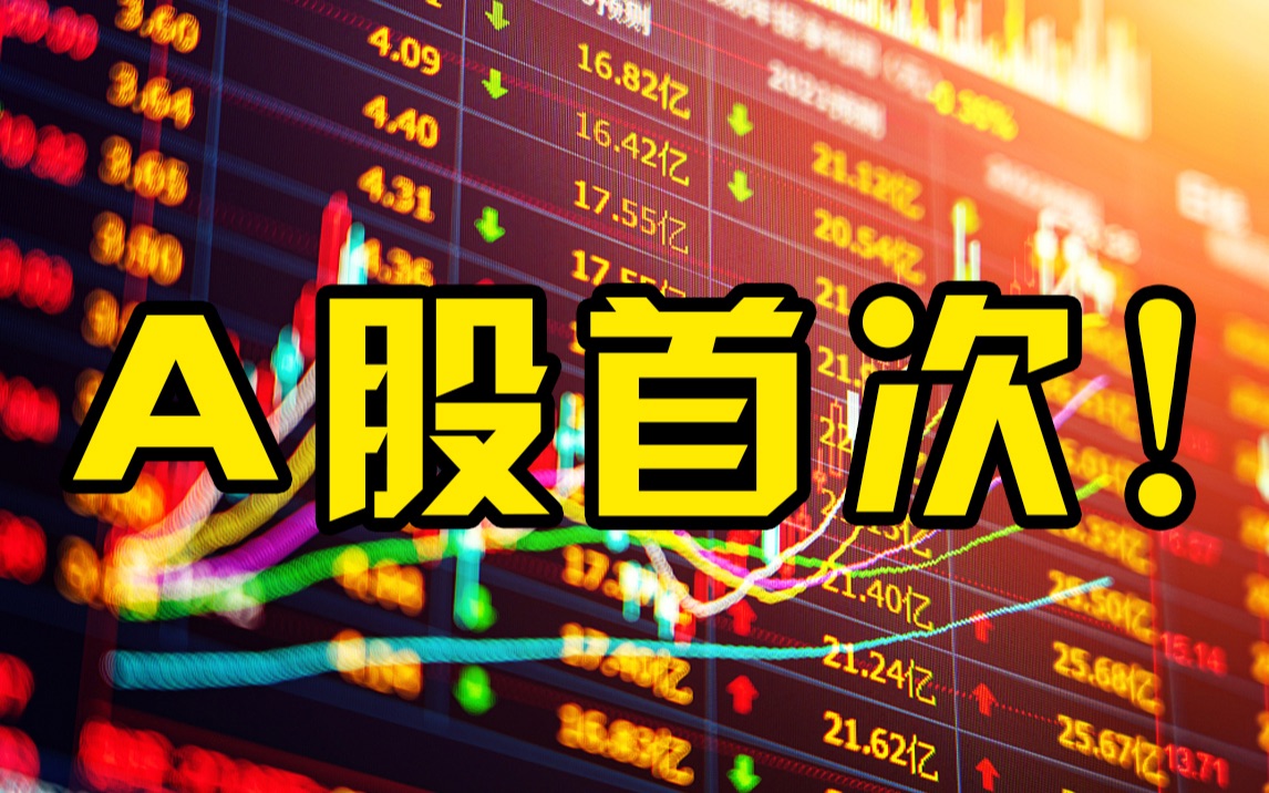 历史性时刻!创业板指点位超过上证指数