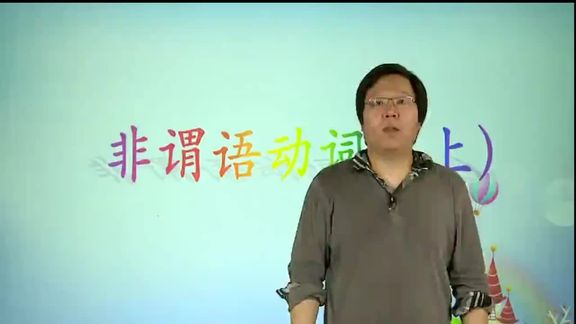 初中英语:动词、非谓语动词知识点精讲,中考必考!