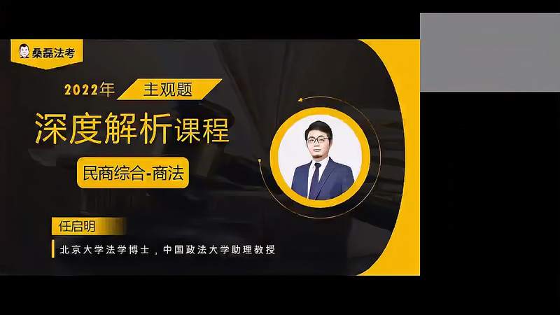 2022年主观题真题深度解析系列课-商法