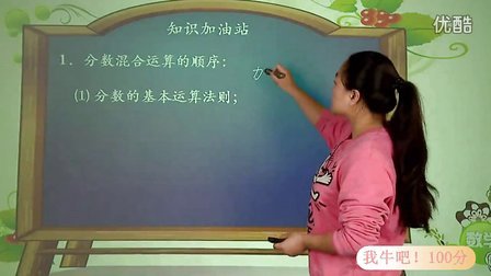 (1)分数混合运算(一)知识点