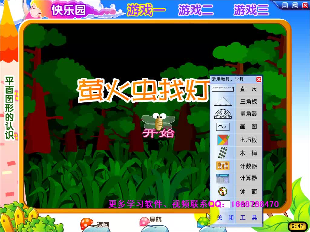 人教版、北师大版小学数学一年级下册学习软件