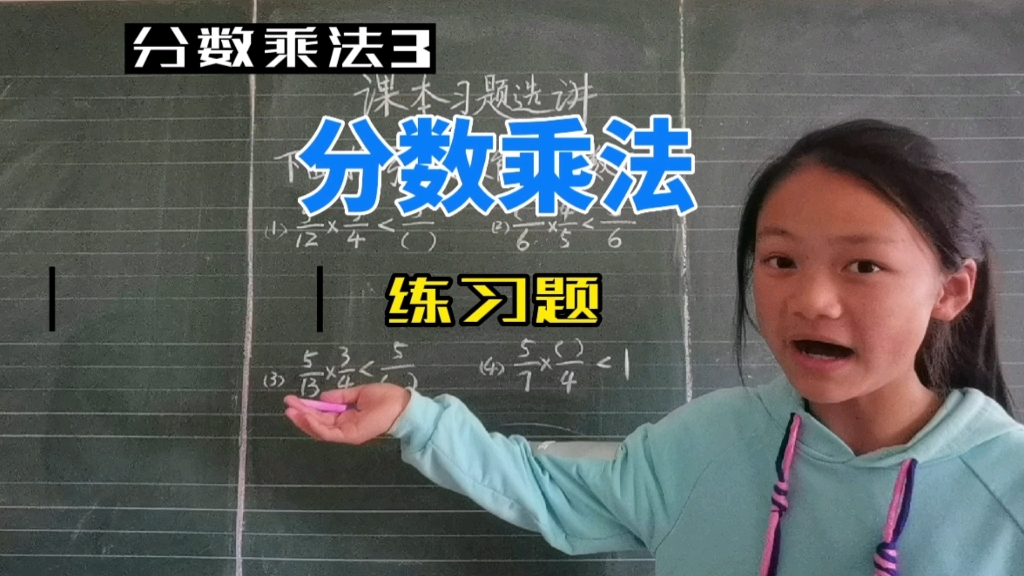 六年级数学上册分数乘法第3课时