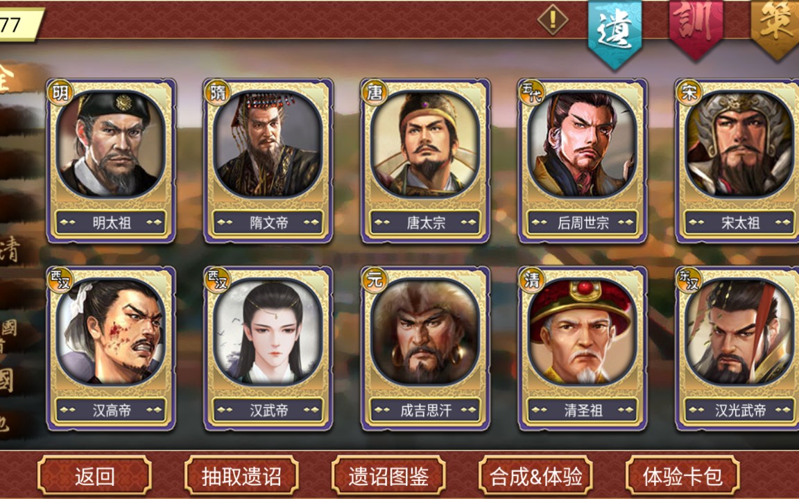 皇帝养成计划,武臣彩蛋