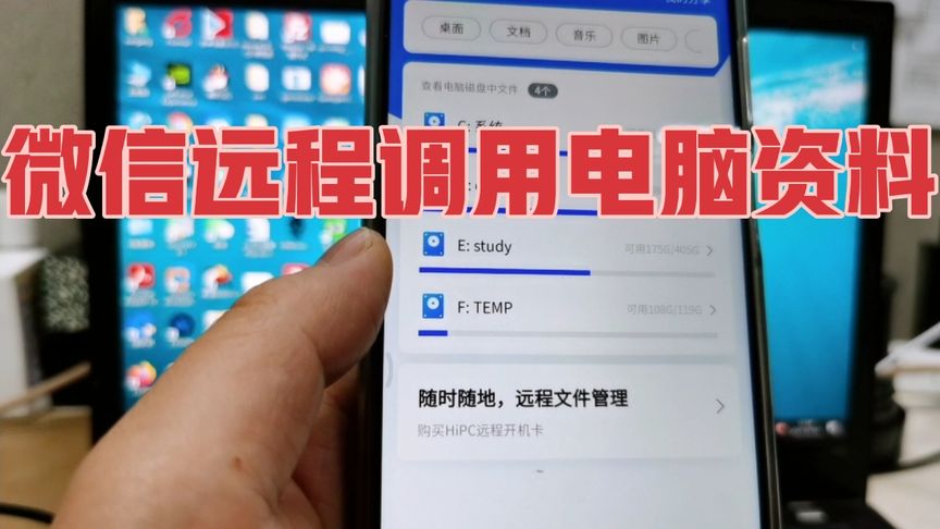出差不用再背电脑了 借用微信小程序 随时随地访问电脑资料小技巧