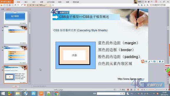 英泰移动通信:WEB前端CSS第三章盒子模型二