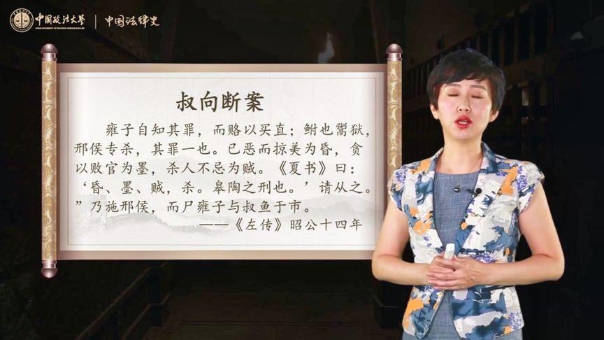 中国法律史(古代部分)-中国政法大学7春秋时期成文法的公布