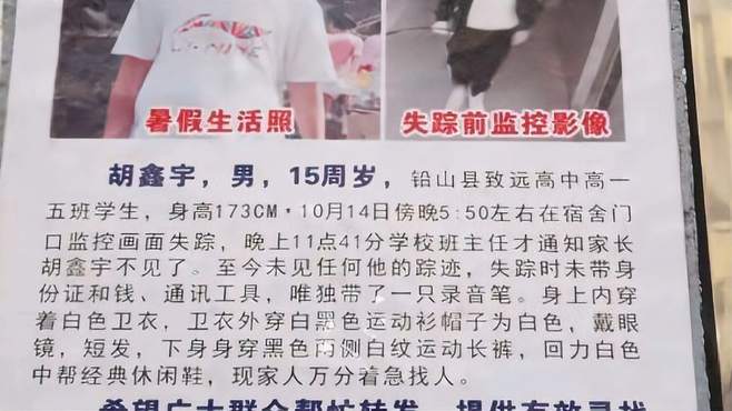 诡异:江西15岁高中生在校园内上晚读课时失踪,至今已30多天了