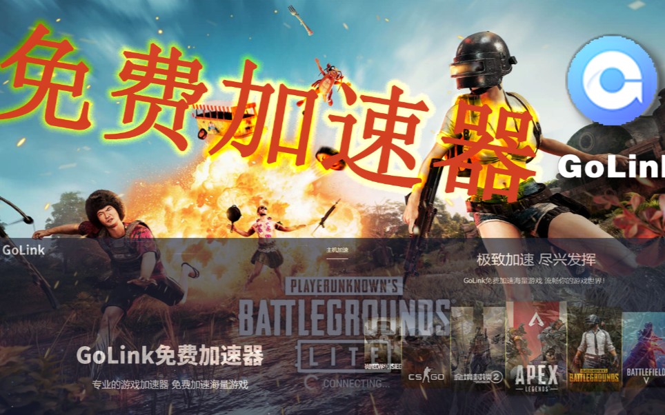 〈苏哥哥〉真正pubg lite白嫖免费加速器