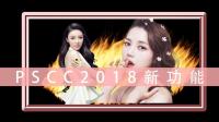 PSCC2018教程滤镜新功能使用你还在找素材吗?