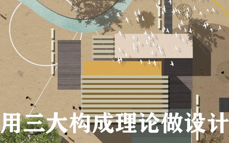 运用三大构成做设计