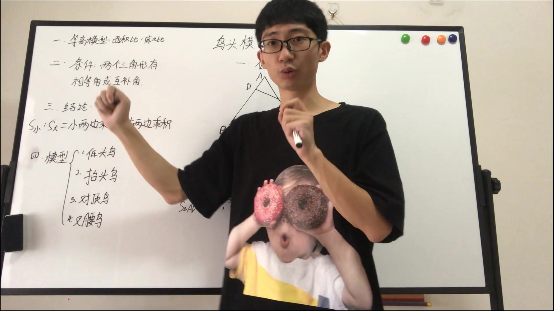 小学奥数--鸟头模型