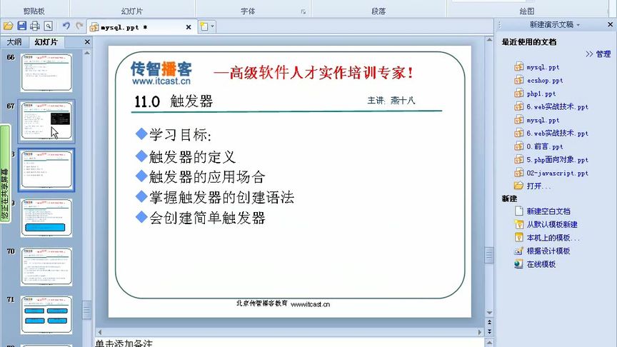第31讲.触发器基本概念/mysql教程