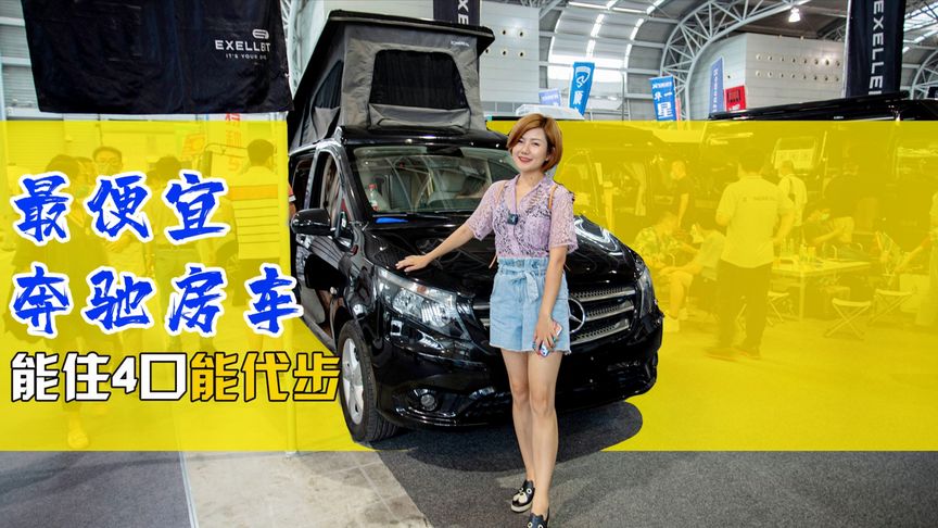 今天体验了最便宜的奔驰房车!高度2米1能睡4口,洗澡上厕所都行