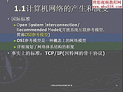 西安交大 计算机及网络应用基础全套视频教程共12讲 程向前