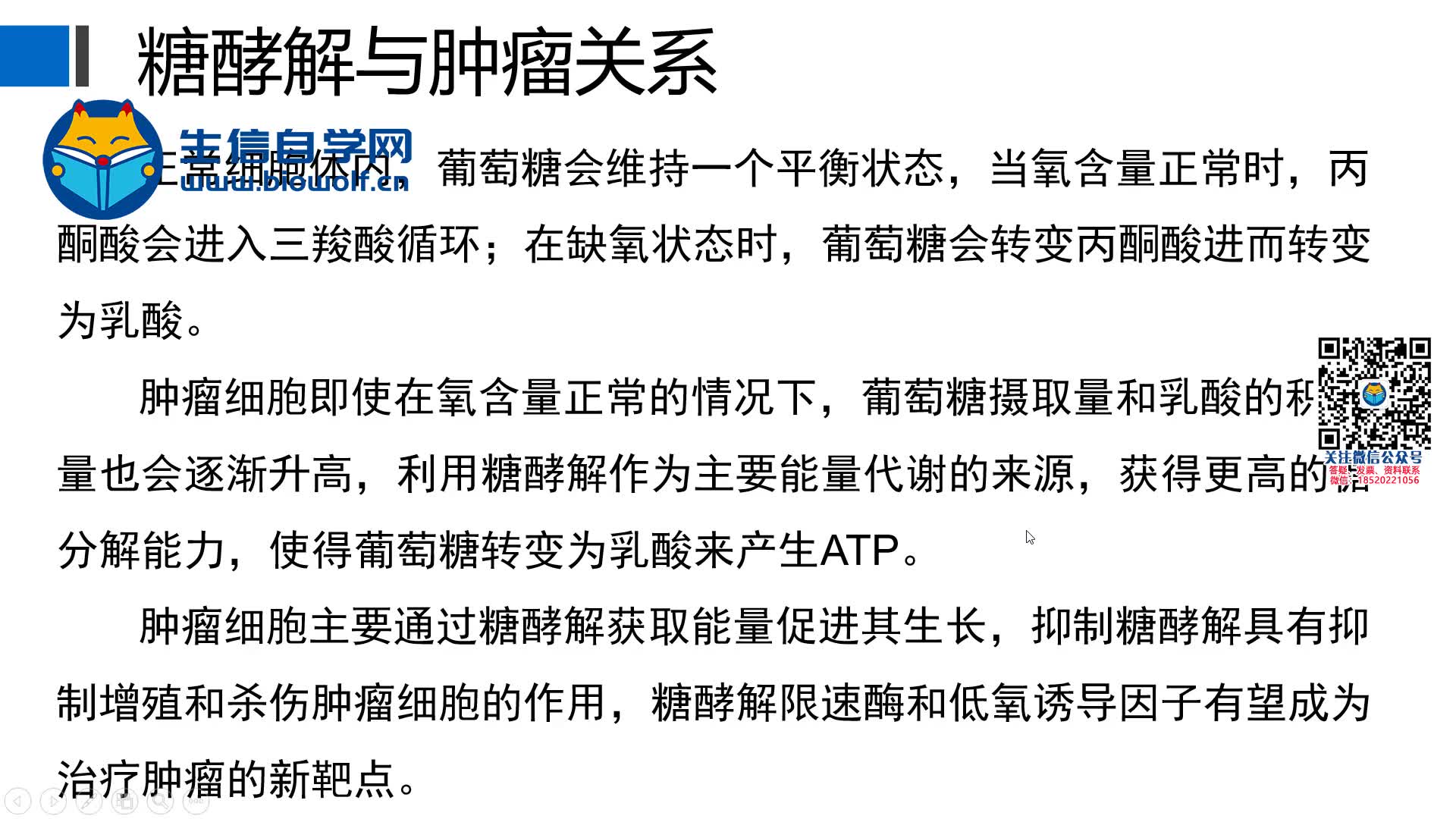 ...课程试学-糖酵解预后模型文章套路视频(glycolysis/临床性状生存分析)