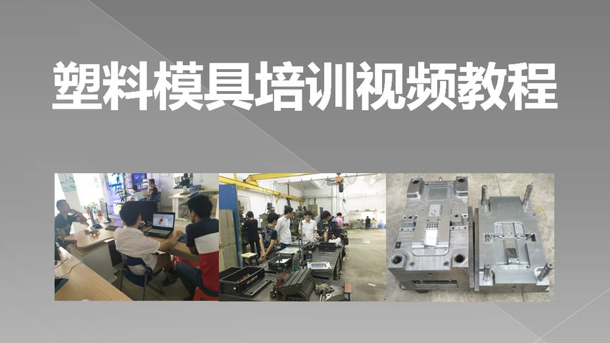 CAD教程,燕秀模架设计